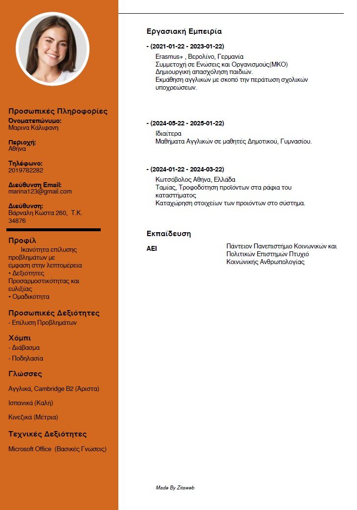 CVclick | Δημιουργία Δωρεάν Βιογραφικού με 1 Click