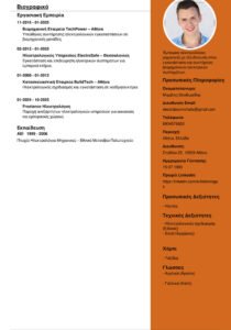 CVclick | Δημιουργία Δωρεάν Βιογραφικού με 1 Click