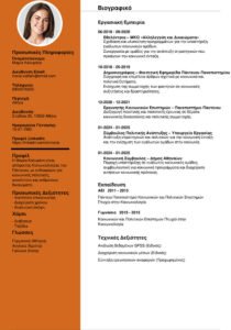 CVclick | Δημιουργία Δωρεάν Βιογραφικού με 1 Click